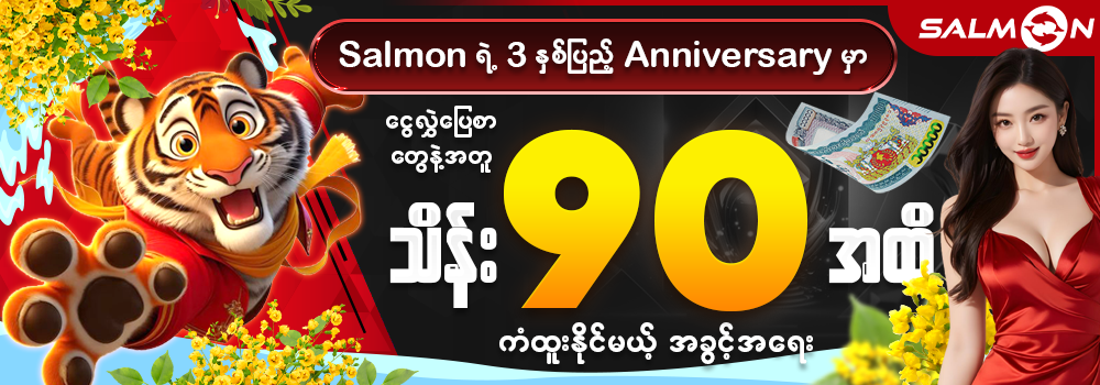 Salmon | Best Betting Website